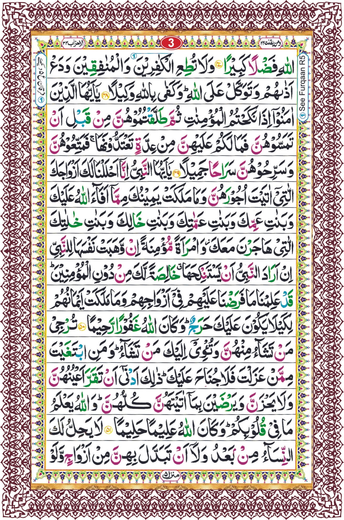 Learn Quran Para-22 - Read and Learn Quran